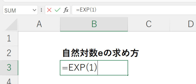 Excelエクセルで自然対数の底eを求める関数常用対数とその他logの値を計算する方法も解説 6250