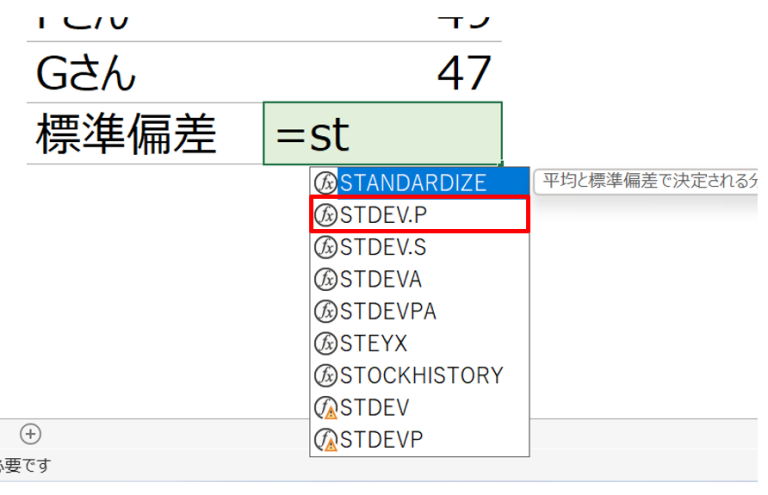 Excel エクセル を使って標準偏差を求める方法を解説！stdev P関数、stdev S関数