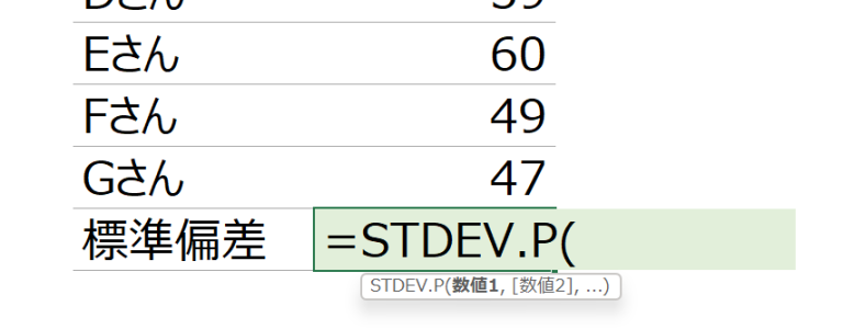 Excelエクセルを使って標準偏差を求める方法を解説!stdevp関数、stdevs関数