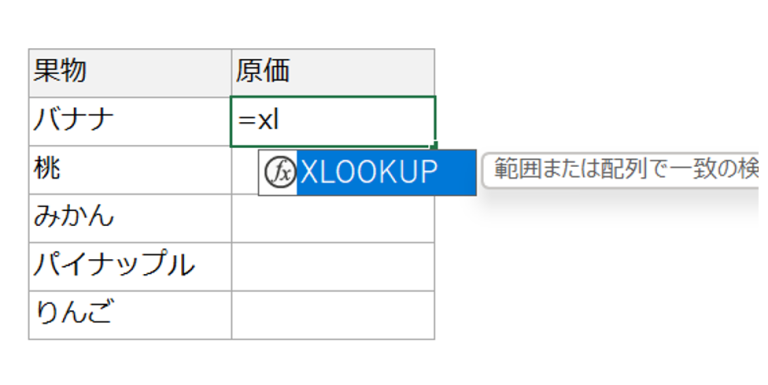 【完全移行でOK？】XLOOKUP関数の書き方|便利すぎる次世代関数の魅力と注意点まとめ