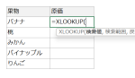 【完全移行でOK？】XLOOKUP関数の書き方|便利すぎる次世代関数の魅力と注意点まとめ