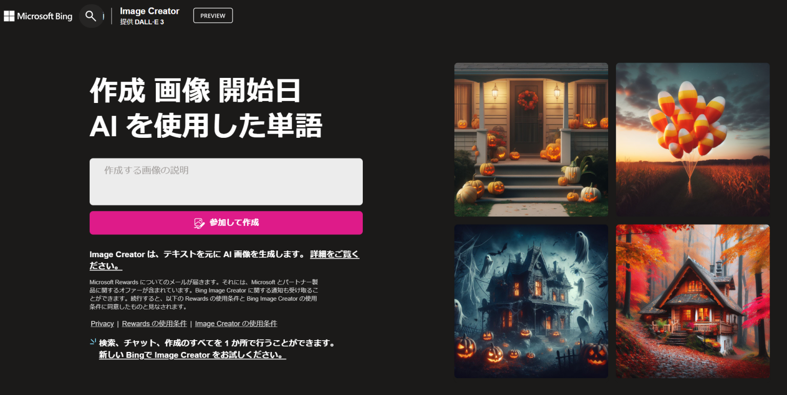 ChatGPTの画像生成「DALL·E3(DALLE3)」の使い方から注意点までを解説