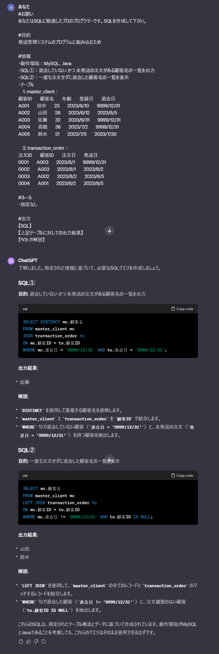 コピペで使えるChatGPTプロンプト：SQLのクエリを作る